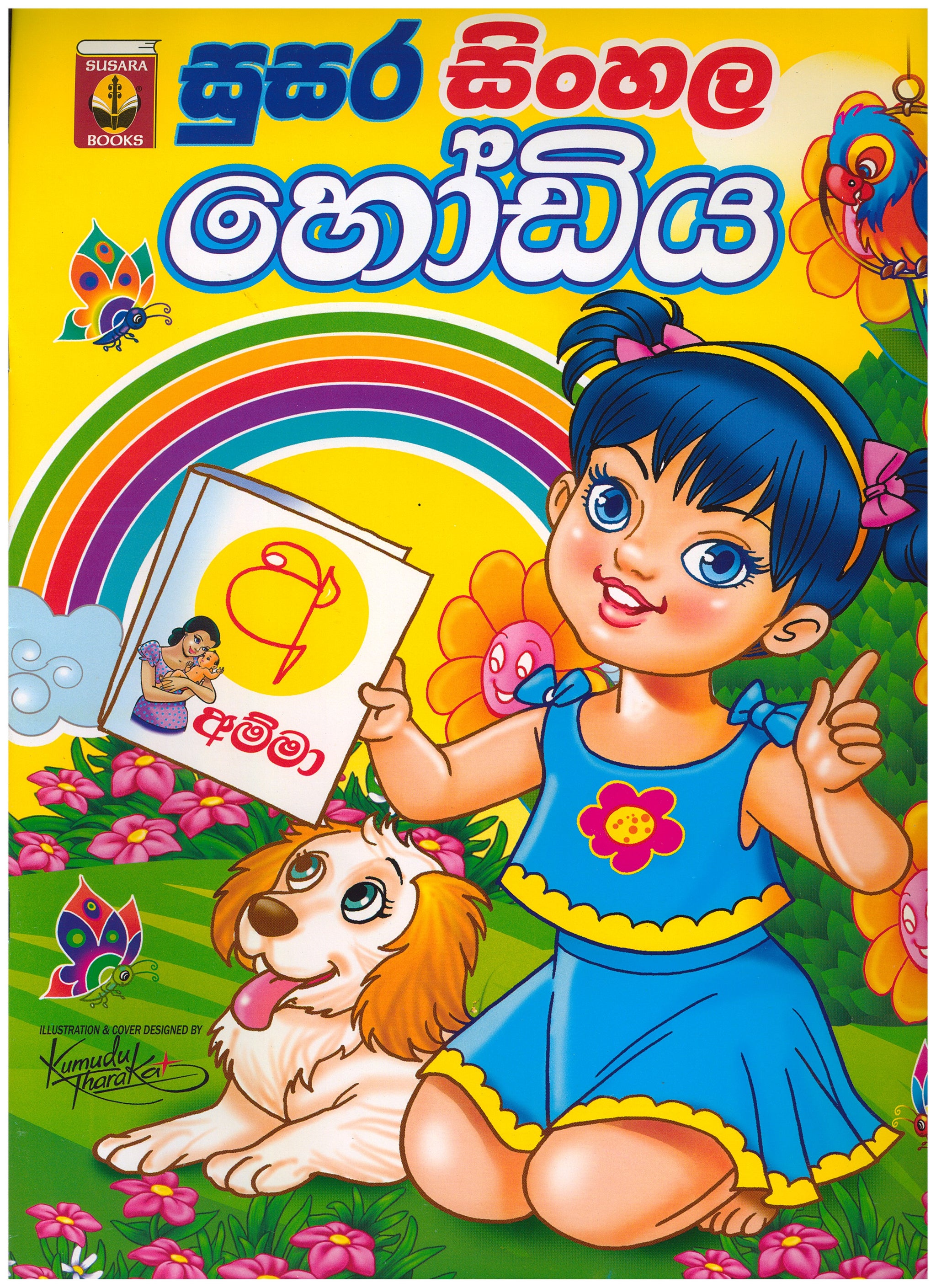 Sinhala Book Cover Page යෝගීවරයකුගේ