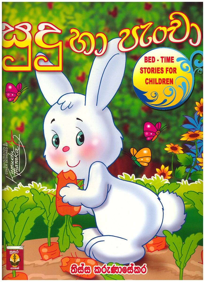 Sudu Ha Pencha | By Tissa Karunasekara – LakFood