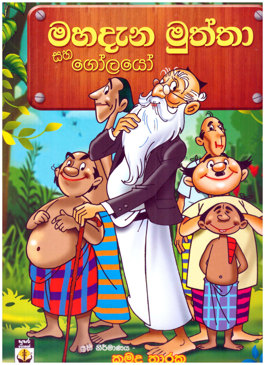 Mahadena Muttha | By Kumudu Tharaka – LakFood